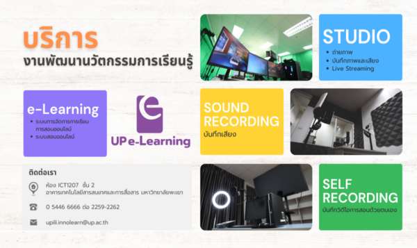 Online-service – สถาบันนวัตกรรมการเรียนรู้ มหาวิทยาลัยพะเยา