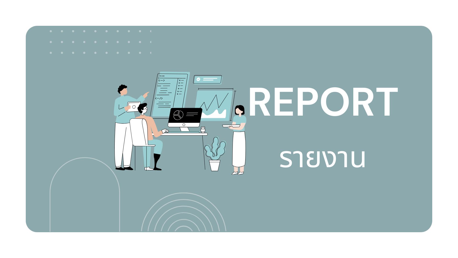 Report – สถาบันนวัตกรรมการเรียนรู้ มหาวิทยาลัยพะเยา